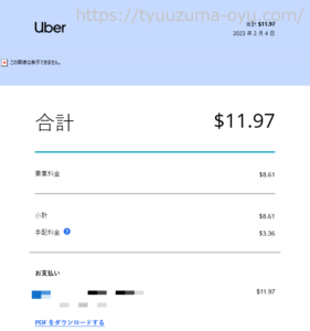 アメリカでのUberの使い方を徹底解説！領収書発行・予約方法など